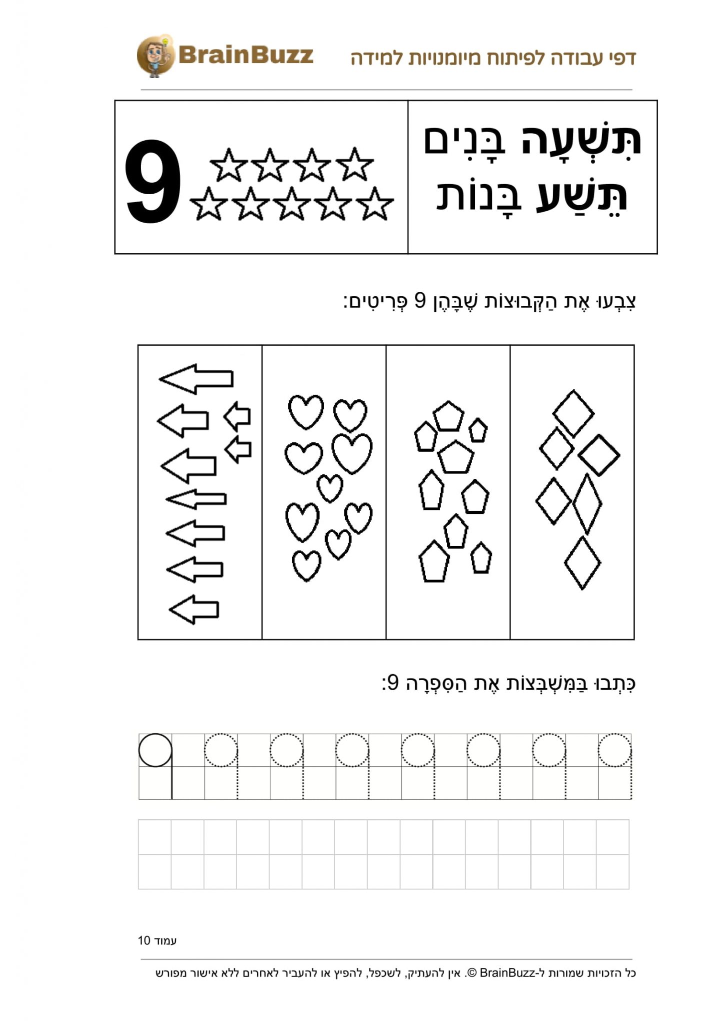 דפי עבודה להכנה לכיתה א להורדה בחינם - BrainBuzz - דפי עבודה לילדים להדפסה