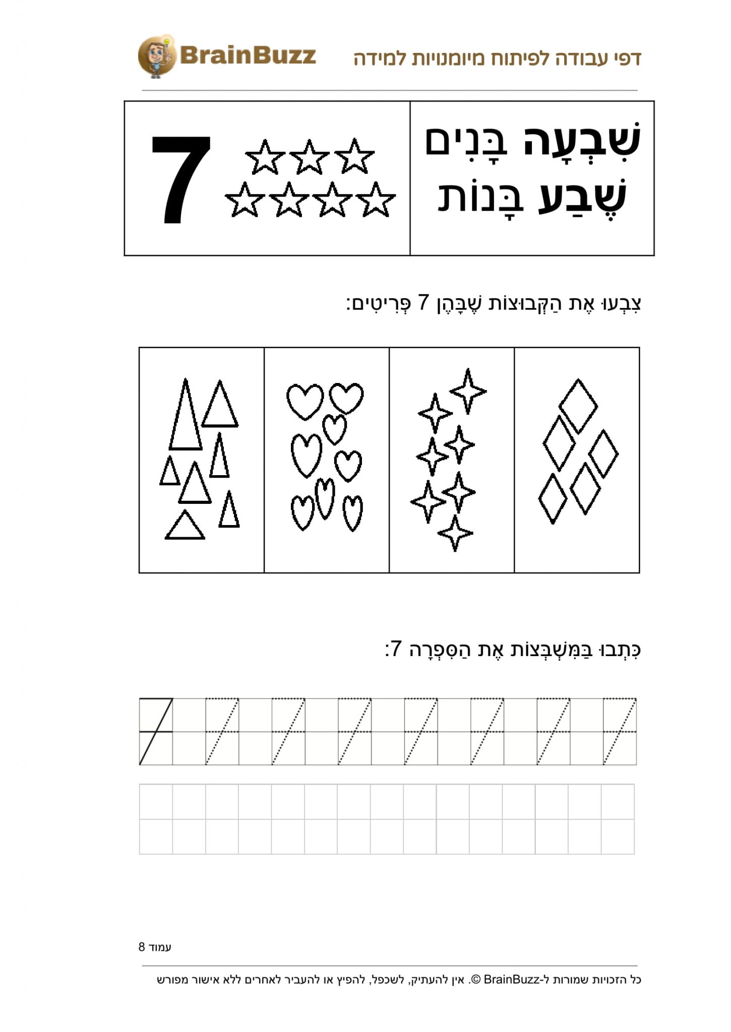דפי עבודה להכנה לכיתה א להורדה בחינם - בריין באז דפי עבודה להדפסה