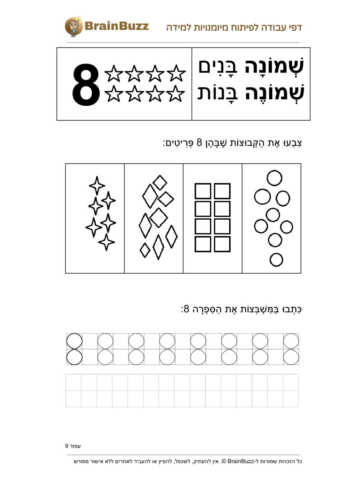 דפי עבודה לכיתה א להורדה בחינם - BrainBuzz - דפי עבודה לילדים להדפסה